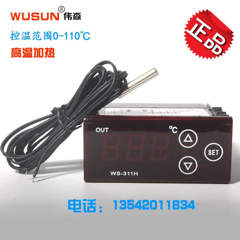 WUSUN伟森 WS-311H控温仪智能温控仪表温度调节仪0-110℃