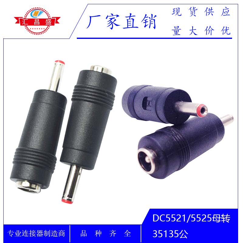 DC电源转接头DC5521母转35135公DC35135转接头 DC5521母转DC35135