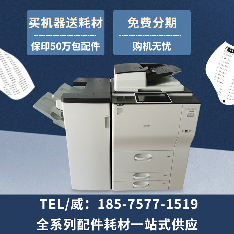 办公神器测评！理光MP7503复印机性能炸裂，打印界“速度与激情”来了🔥-复合复印机-淘宝好物网