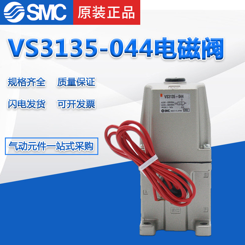 电磁阀VS3135-044/VS3135-045/VS3135-043/044WTB/045WTB原装-阿里巴巴