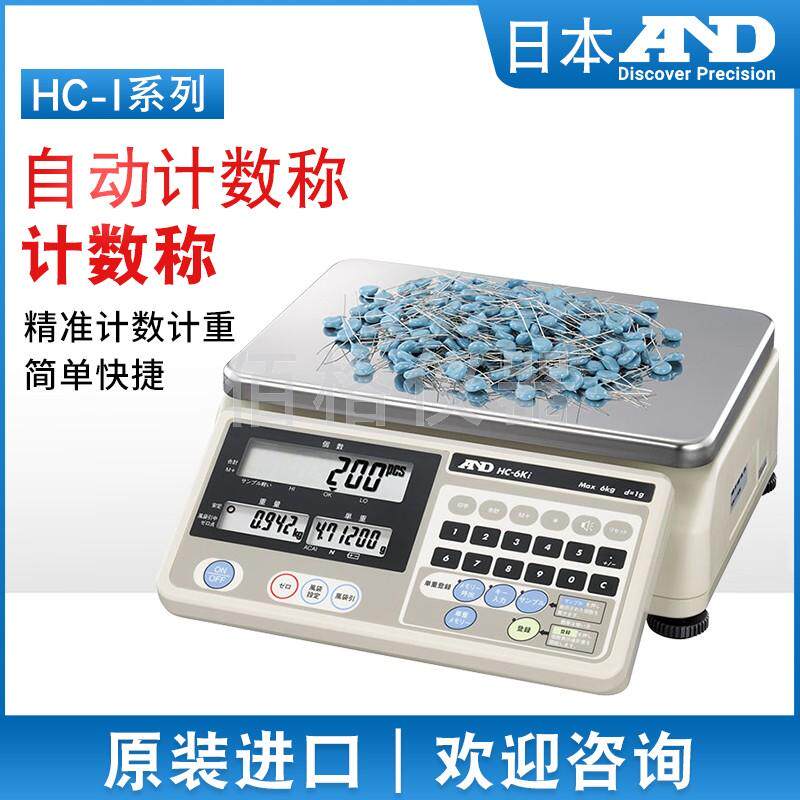 日本AND電子天平秤 自動計數秤計量HC-3Ki 15Ki 30Ki精準稱重