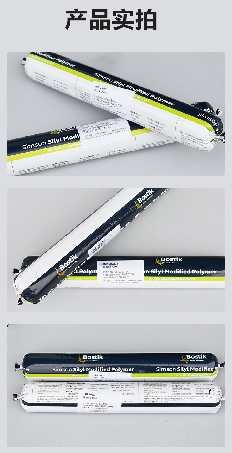 Bostik波士胶 ISR 7003 7005 7008AP 动车汽车聚氨酯结构密封胶-阿里巴巴
