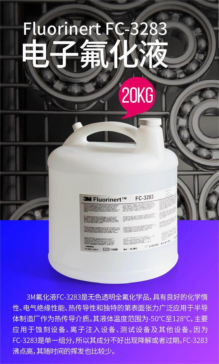 美国3M 冷却液3M Fluorinert FC-3283电子氟化液3M FC-40冷却液-阿里巴巴