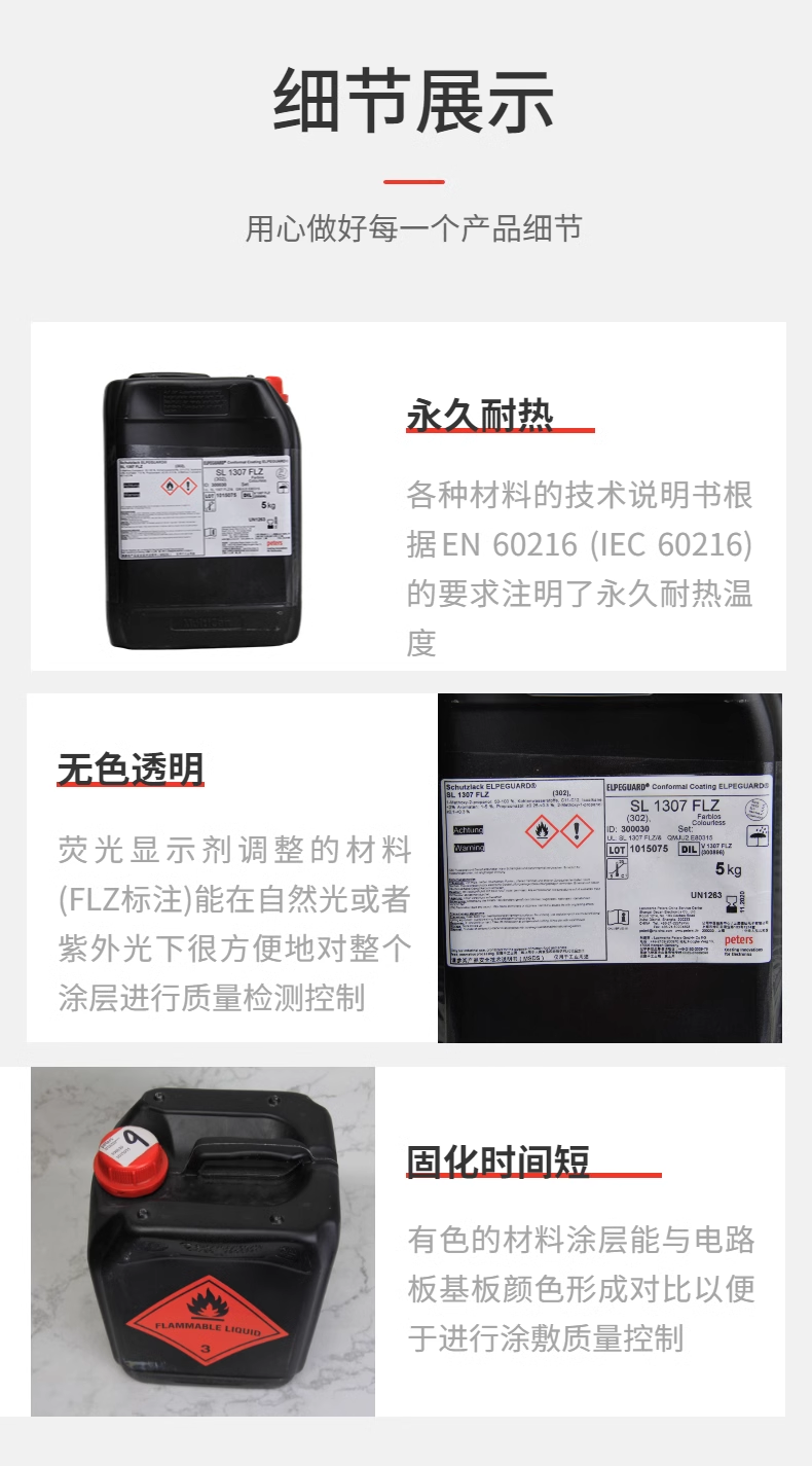 原装德国Peters SL 1307 FLZ 永久涂层绝缘涂料三防漆UL阻燃认证-阿里巴巴