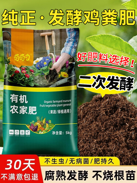 Household fermented chicken manure organic fertilizer for growing ...