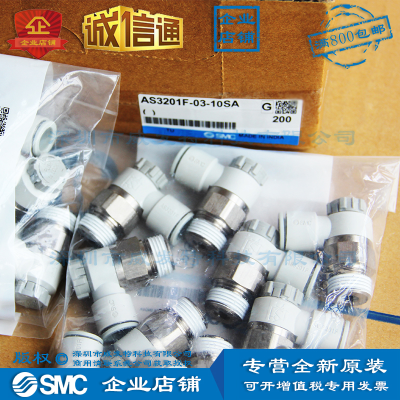 SMC AS3201F-03-10SA 带快转接头速度控制阀 现货|满额-阿里巴巴