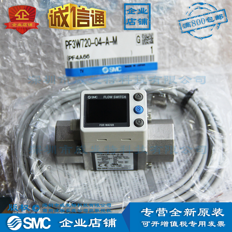 SMC PF3W720-04-A-M 流量开关 全新|现货-阿里巴巴