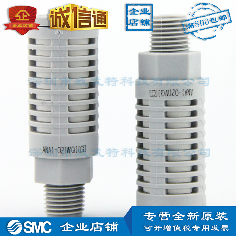 SMC ANA1-01 ANA1-02 ANA1-03 ANA1-04高效消声器现货全新-阿里巴巴