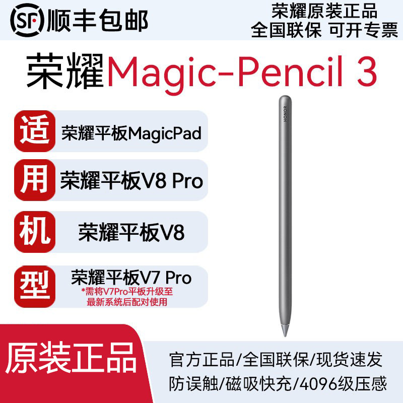 榮耀Magic-Pencil 3原裝磁吸手寫筆深灰色適用於榮耀平板V8/V7Pro