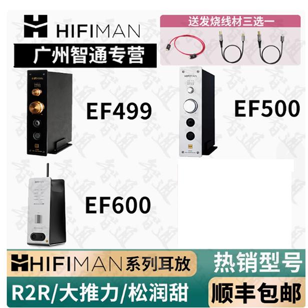 海菲曼Hifiman EF400 EF499 EF500 EF600解碼耳放All桌面R2R-Taobao