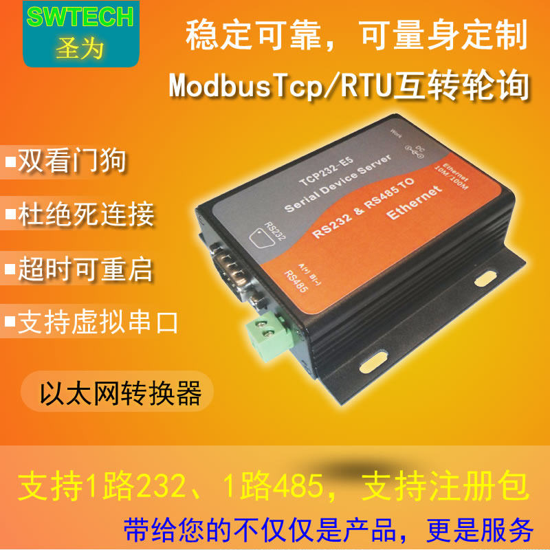 以太网络转串口服务器RS232/485模块RJ45网口modbus rtu转tcp网关
