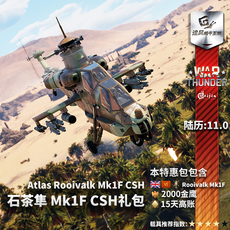 War Thunder战争雷霆英系神机？红隼石茶隼Mk1F CSH礼包值不值冲爆金鹰？_STEAM_淘宝游戏网