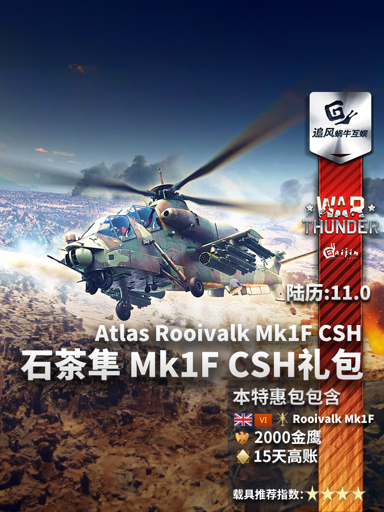 War Thunder战争雷霆英系神机？红隼石茶隼Mk1F CSH礼包值不值冲爆金鹰？_STEAM_淘宝游戏网