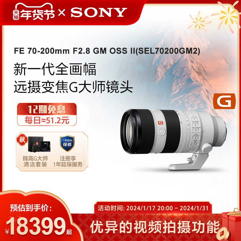 Sony/索尼FE 70-200mm F2.8 GM II全画幅远摄G大师镜头 70200GM2-Taobao