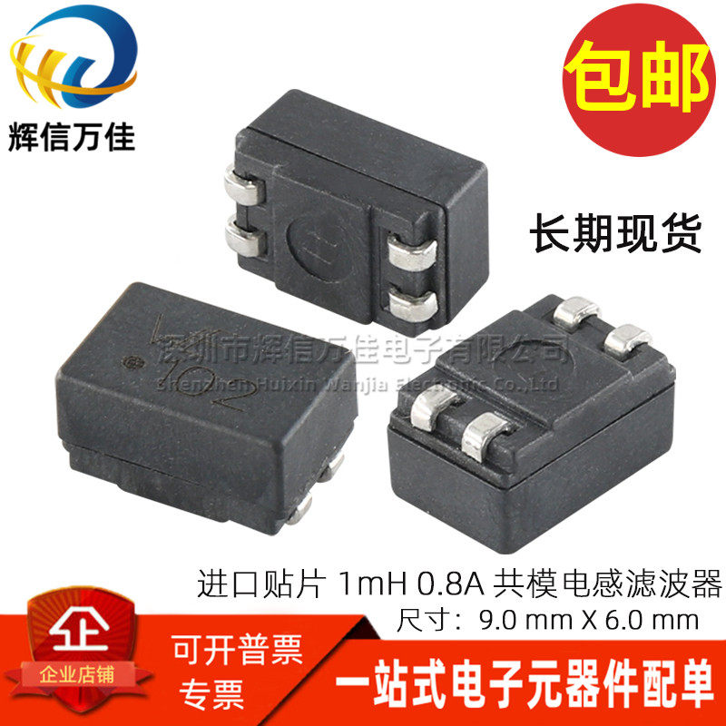 丝印WE102 744222 WE-SL2 贴片1MH 车载滤波器 80V 0.8A 共模电感