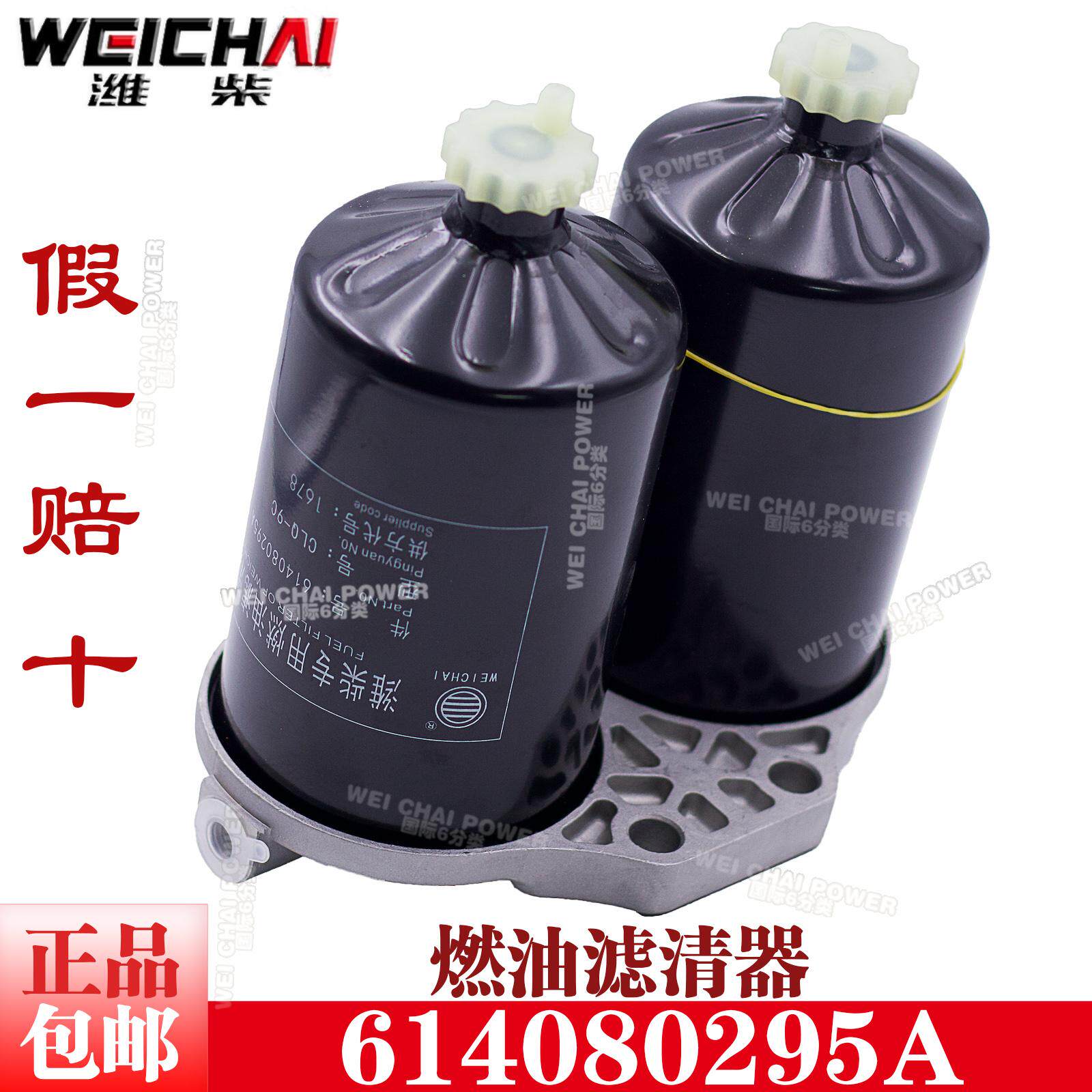 潍柴专用燃油滤清器滤芯斯太尔WD615 618：守护引擎心脏的秘密武器！-油水分离器总成-淘宝好物网