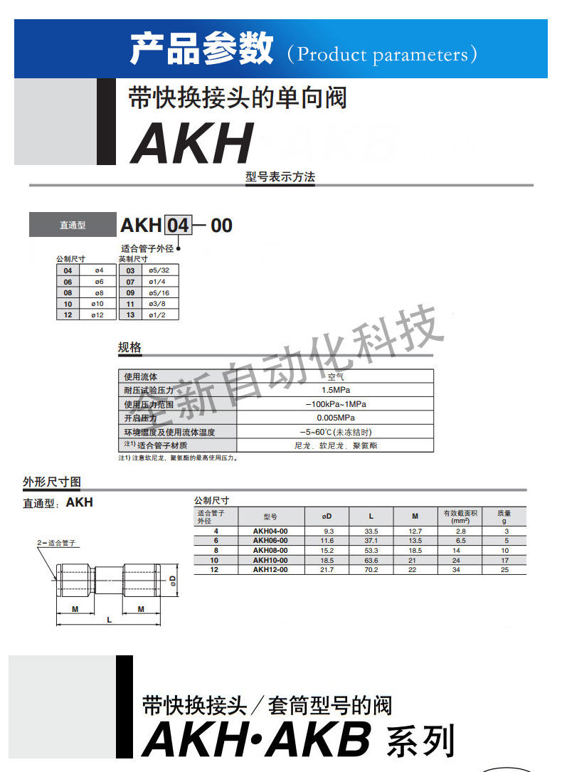 SMC气动单向阀AKH04-00/AKH06-00/AKH08-00止回阀AKH10/12-防逆流 - 送码网