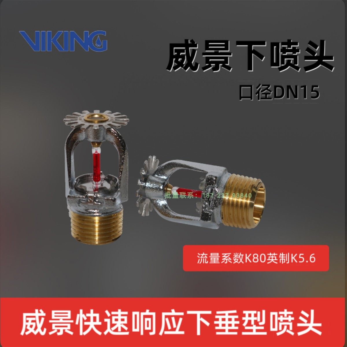 威景VK3021下垂型喷淋头：高效灭火，守护你的家！🔥🏠-喷淋头-淘宝好物网