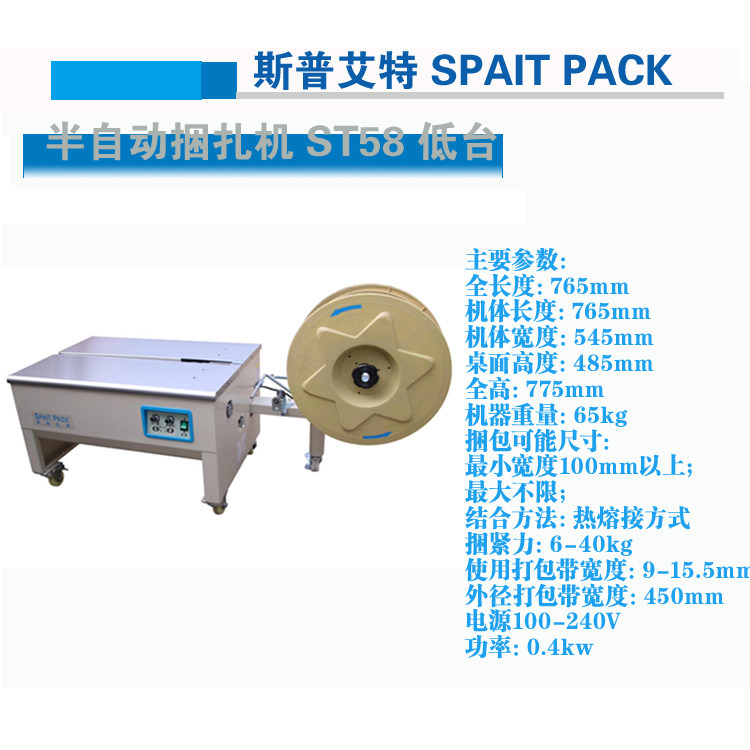 [USD 1064.64] SpAit ST58 Dual Motor Packaging Machine High-speed semi ...