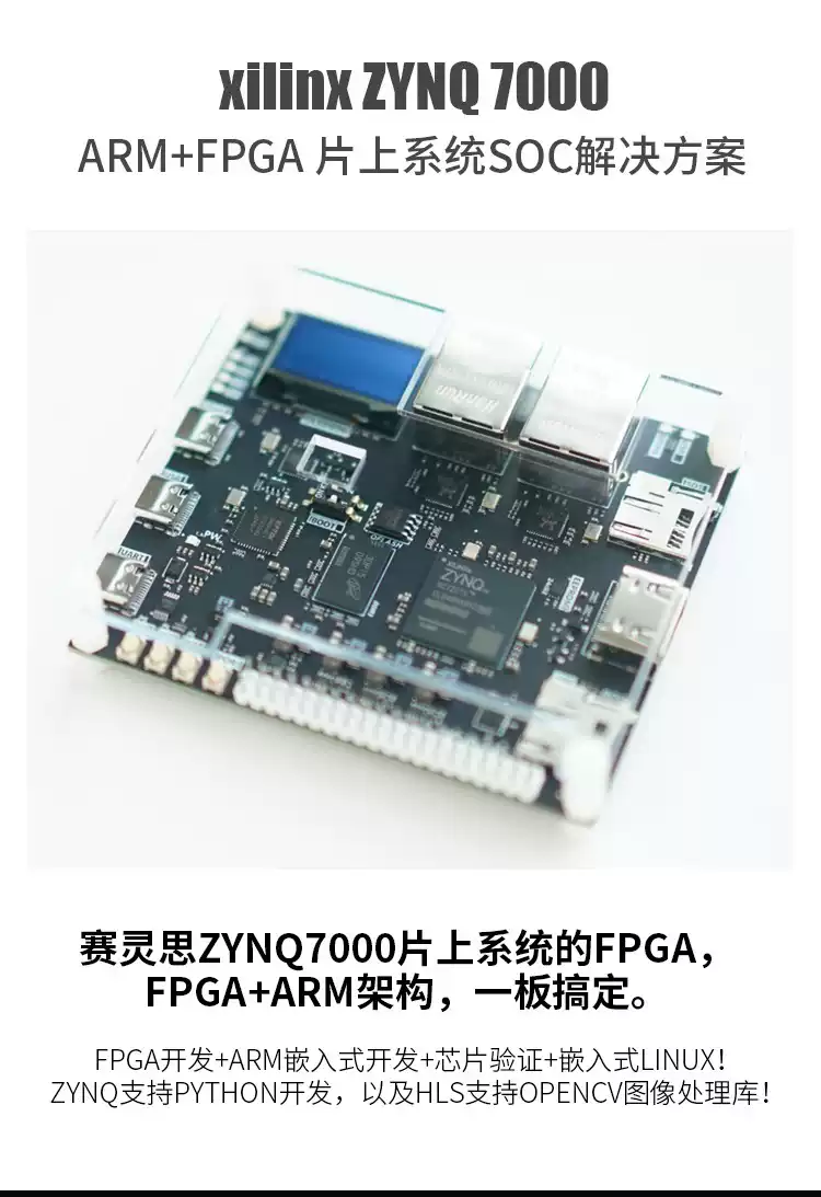 XILINX ZYNQ7010 开发板 赛灵思嵌入式系统开发学习板