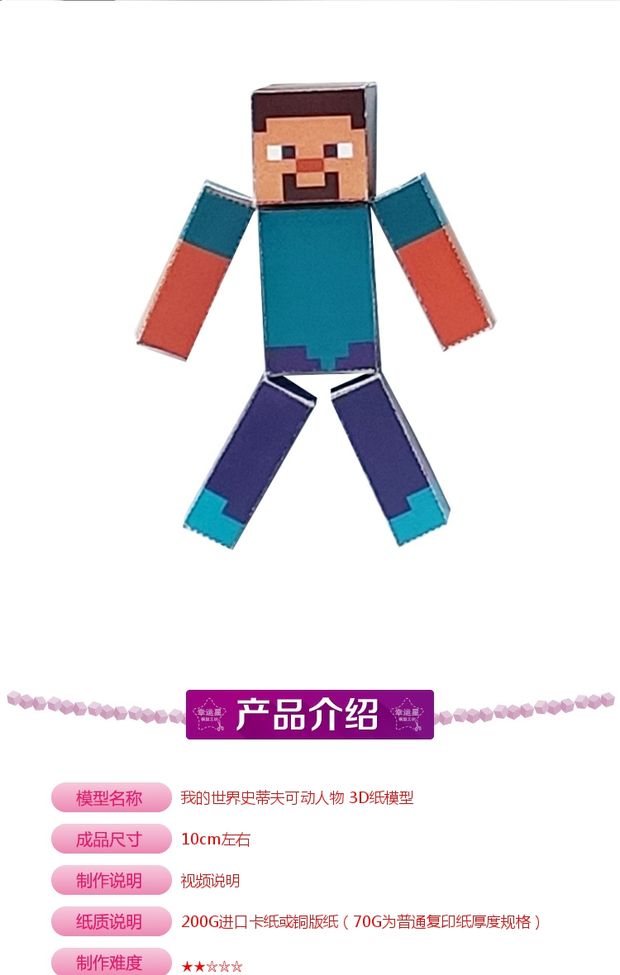 送工具我的世界史蒂夫可动人物手办3D立体纸模型DIY手工拼装摆件-阿里巴巴