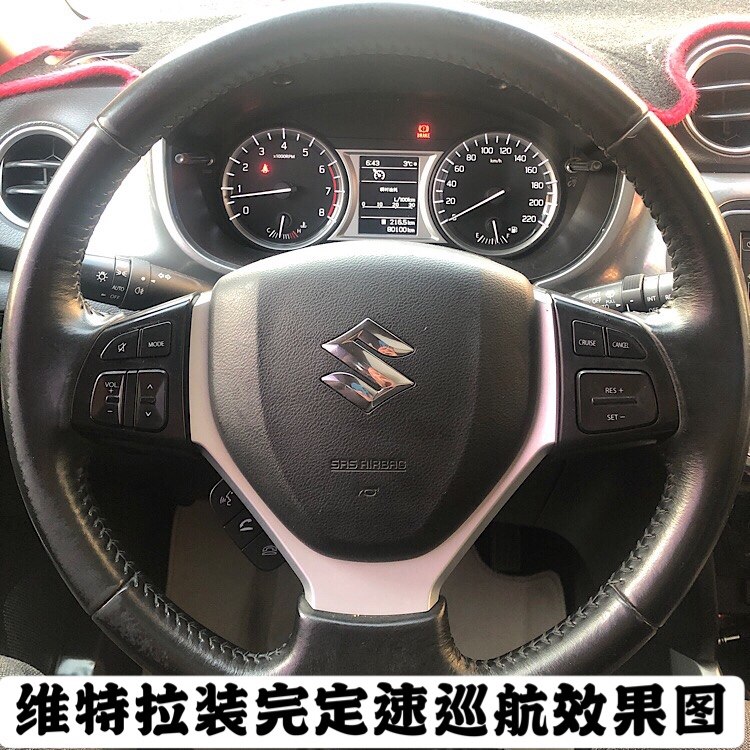 你的车也有定速巡航吗？锋驭骁途启悦维特拉车主必看！-方向盘-淘宝好物网