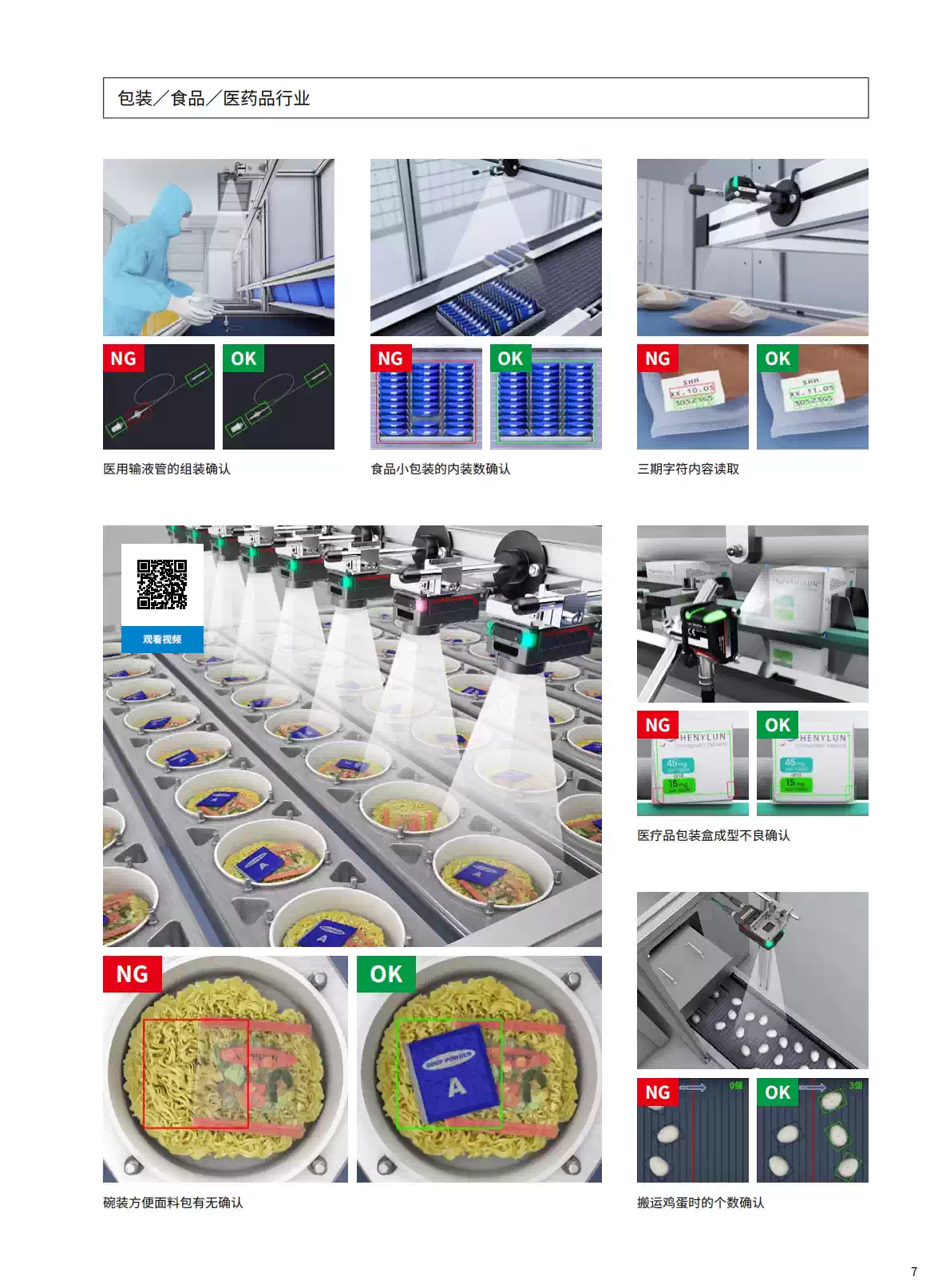 KEYENCE基恩士IV4-400CA MA智能相机 工业视觉质检相机AI传感器