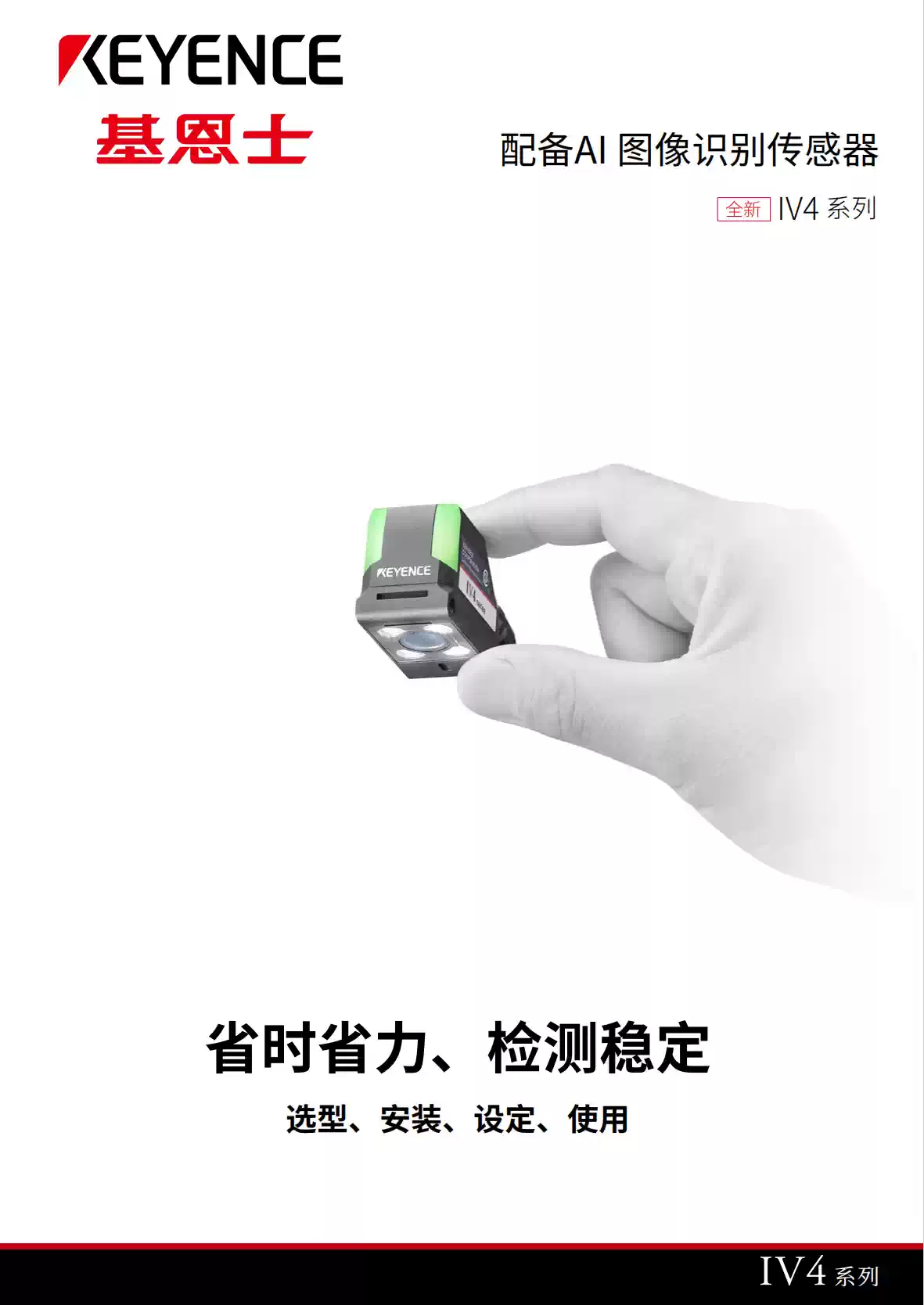 KEYENCE基恩士IV4-400CA MA智能相机 工业视觉质检相机AI传感器