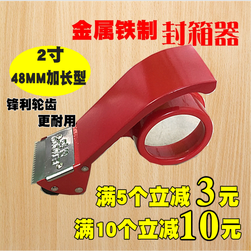 48mm long tape cutter: how to choose the perfect box sealer?