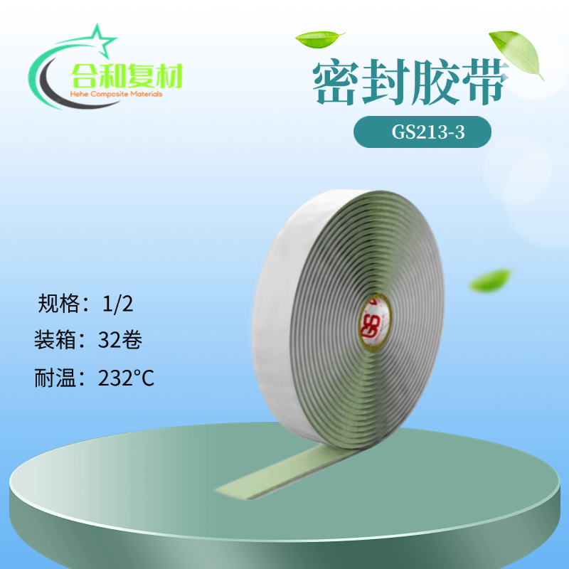 AIRTECHGS213-3真空密封胶带耐温232℃埃尔泰克GS213/GS43MR