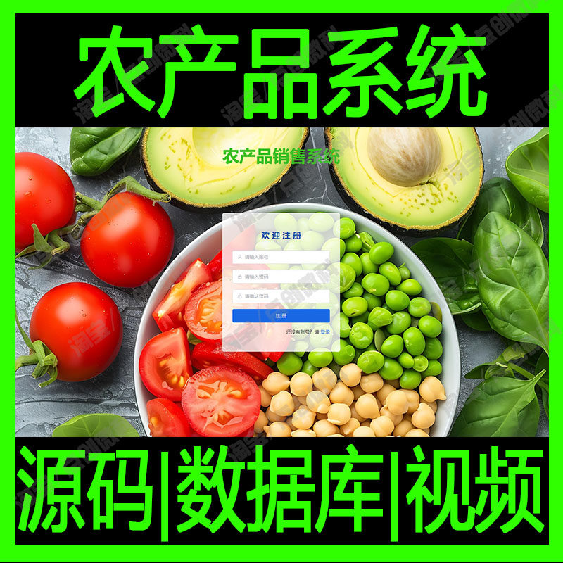 Springbootvue农产品销售系统javaweb项目前后端分离mysql源代码