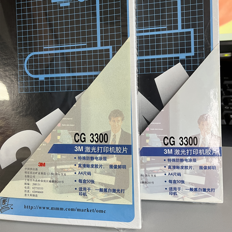 3M CG3300激光打印胶片：专业级影像输出，你的创意展示利器！-投影胶片-淘宝好物网