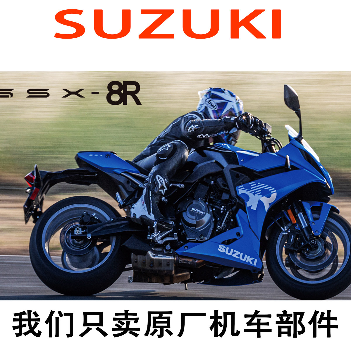 豪爵铃 木机车 才哥店
