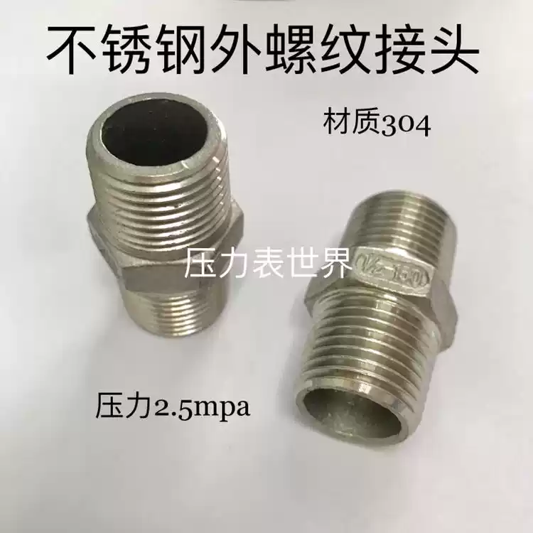 304不锈钢双外丝接头 RC1/2内外螺纹管配件 管道连接两边外螺纹接头
