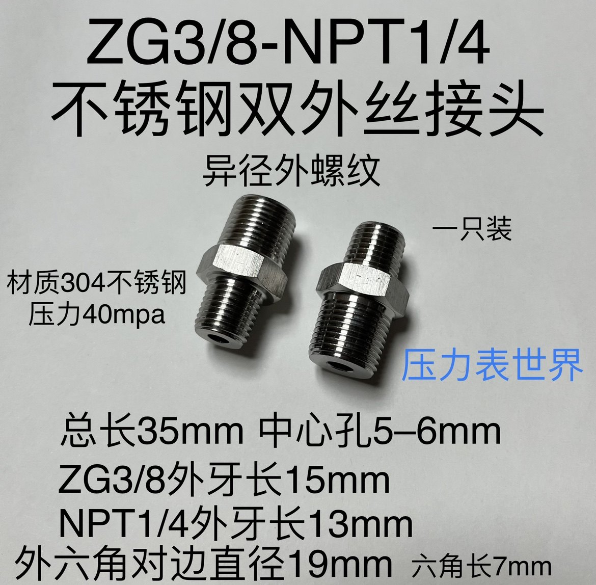 ZG3/8-NPT1/4 不锈钢双外丝转换接头 异径大小头 两边外螺纹 对丝