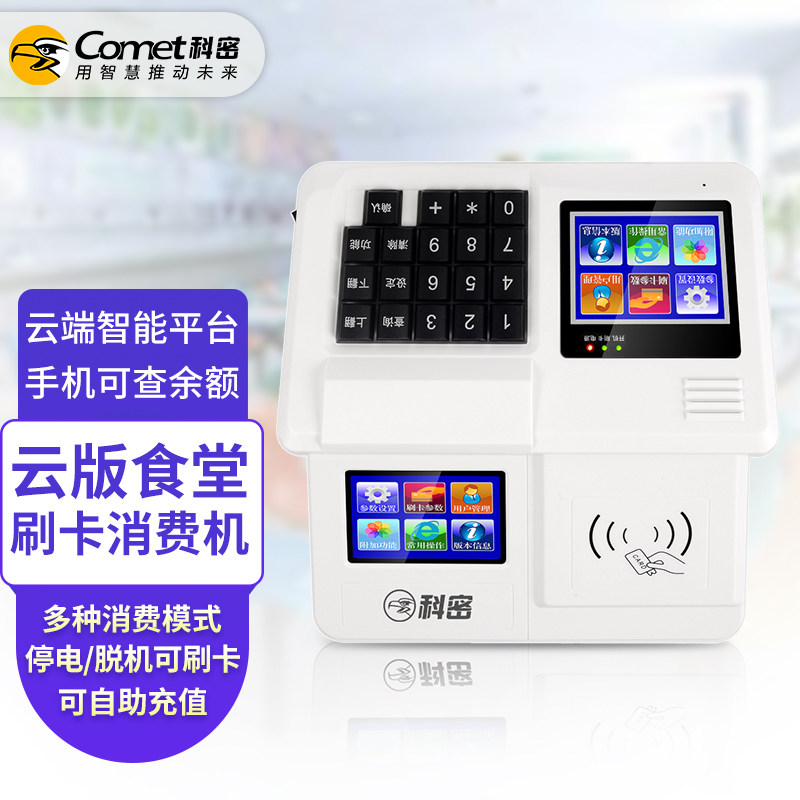 Kemei xc-85t cloud version cafeteria card reader: say goodbye to queues ...