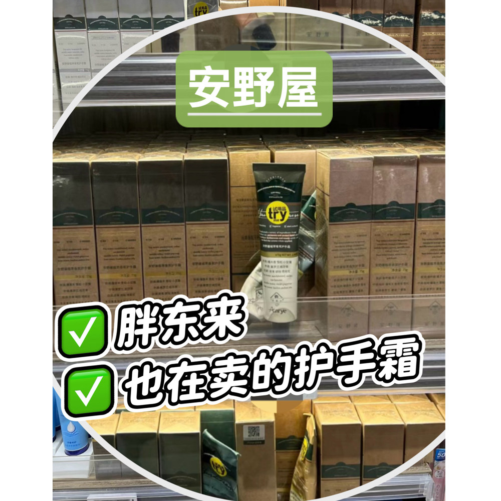 25年必买！aarye安野屋香氛护手霜真能嫩白？包邮正品实测避坑指南-服装品牌-淘宝好物网
