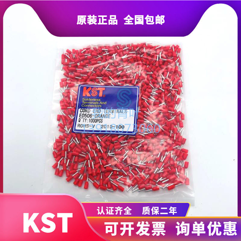 台湾健和兴KST欧式管型端子 E0508预绝缘插针端子 UL认证橘色绝缘端子1000只