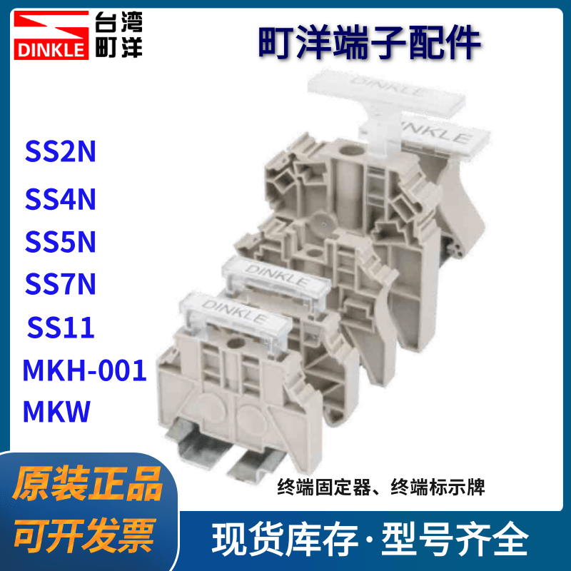 町洋DINKLE端子配件SS7N PA材质标示件接线端子固定件SS2N