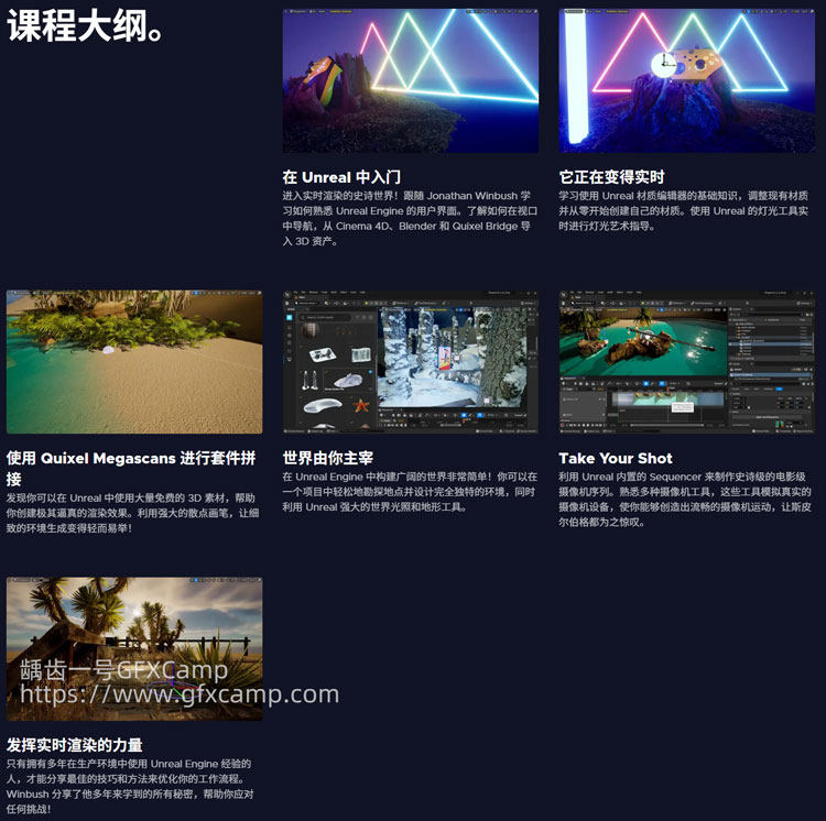 SOM UE5场景构建材质灯光摄像机动画渲染基础教程+工程文件 中文/英文字幕 – 龋齿一号GFXCamp