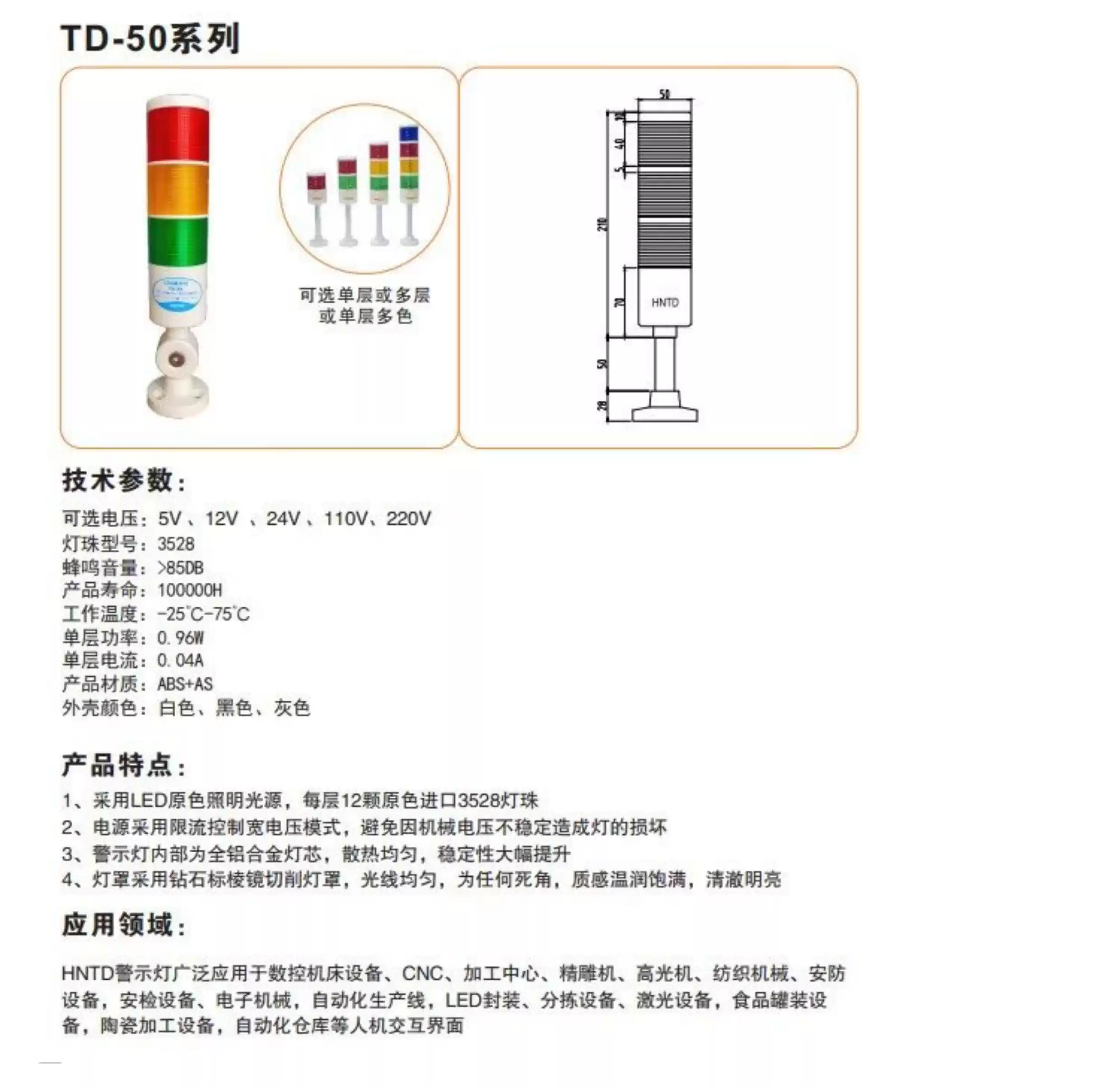 正品HNTD华南天城灯TD50-3CFZ 24V三色灯常亮带蜂鸣器TD50-2CFZ