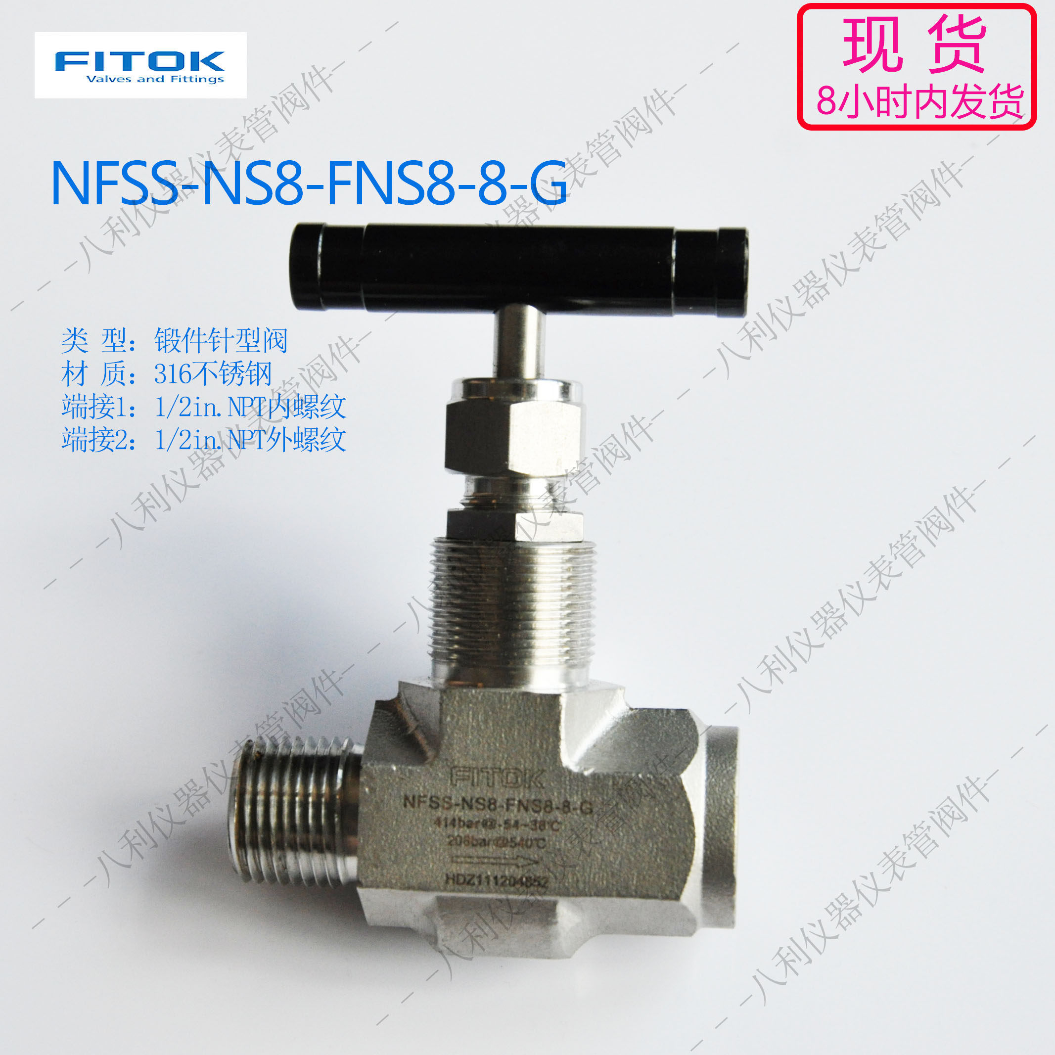 【NFSS-NS8-FNS8-8-G】FITOK/飞托克Needle针阀 1/2NPT转1/2FNPT