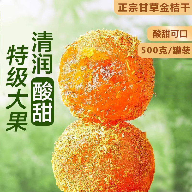 Authentic dried licorice kumquats: your secret weapon against phlegm ...