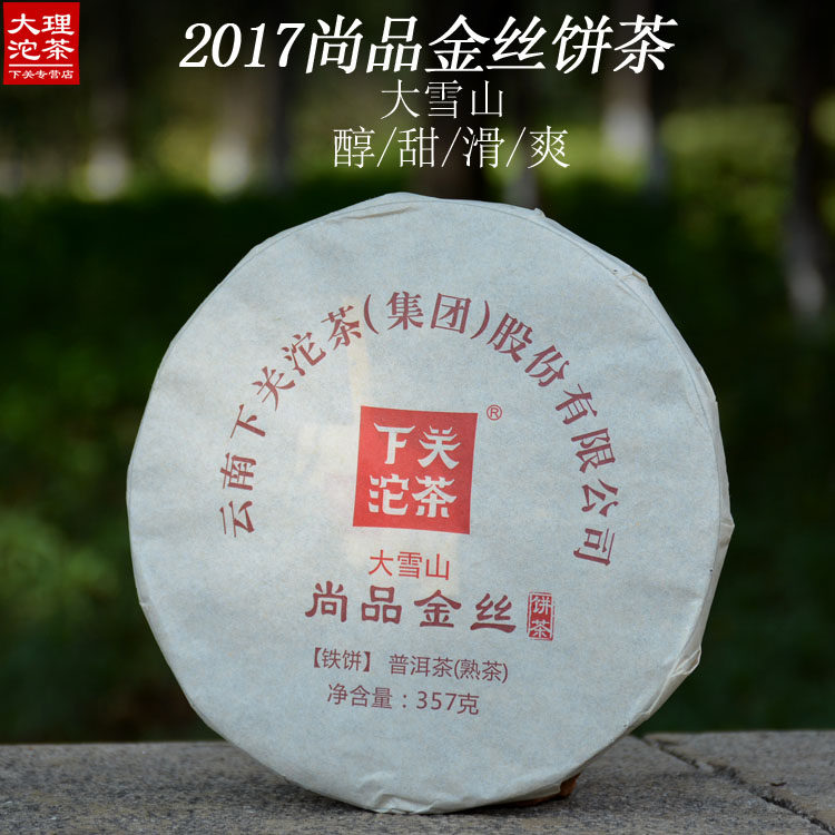 Dali Tuocha 2017 Xiaguan Shangpin Jinsi Cake Tea Yunnan Daxue Mountain ...