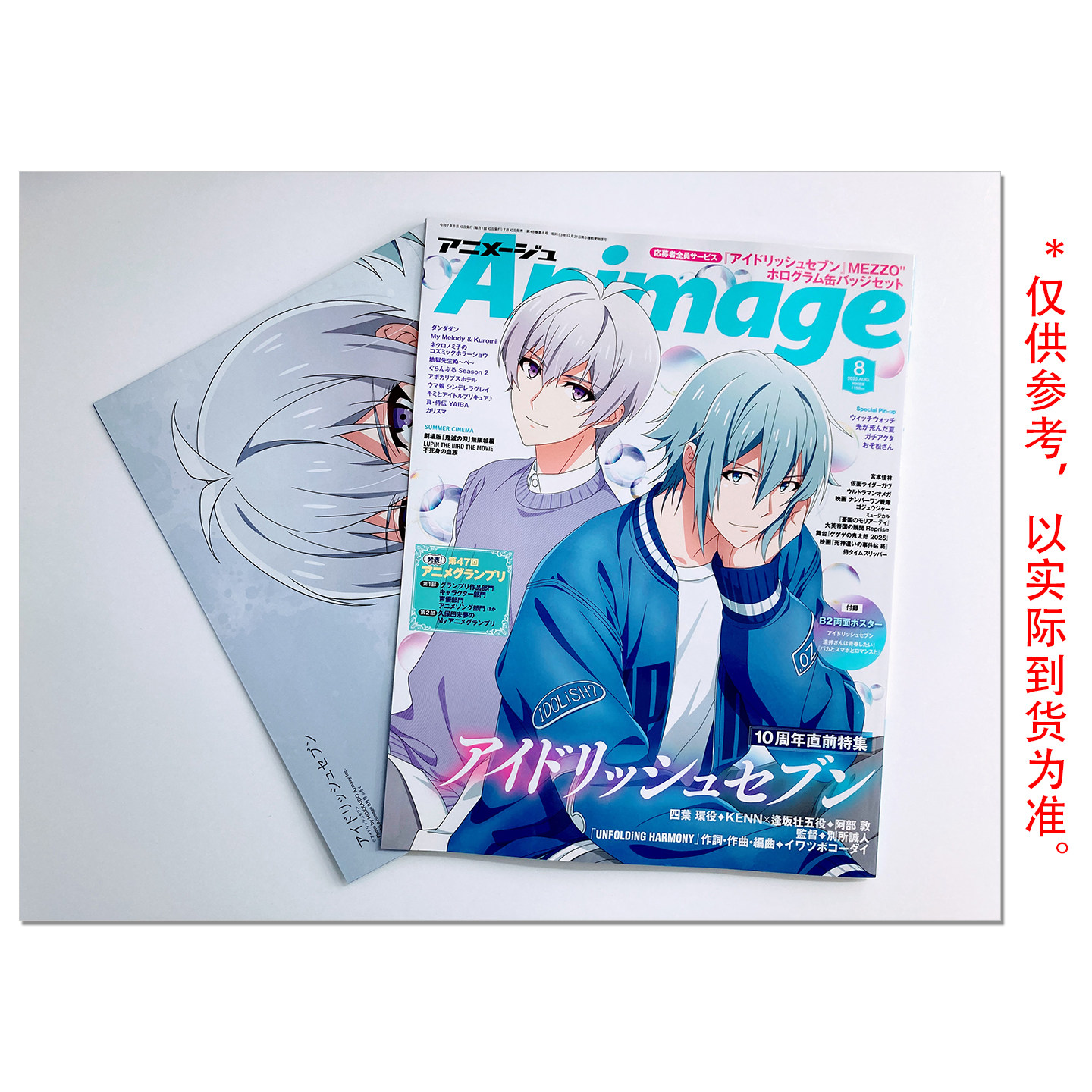 Animage 2025年8月号｜アイドリッシュセブン特集+限定海报，动漫迷必收！-原版期刊杂志新-淘宝百科网