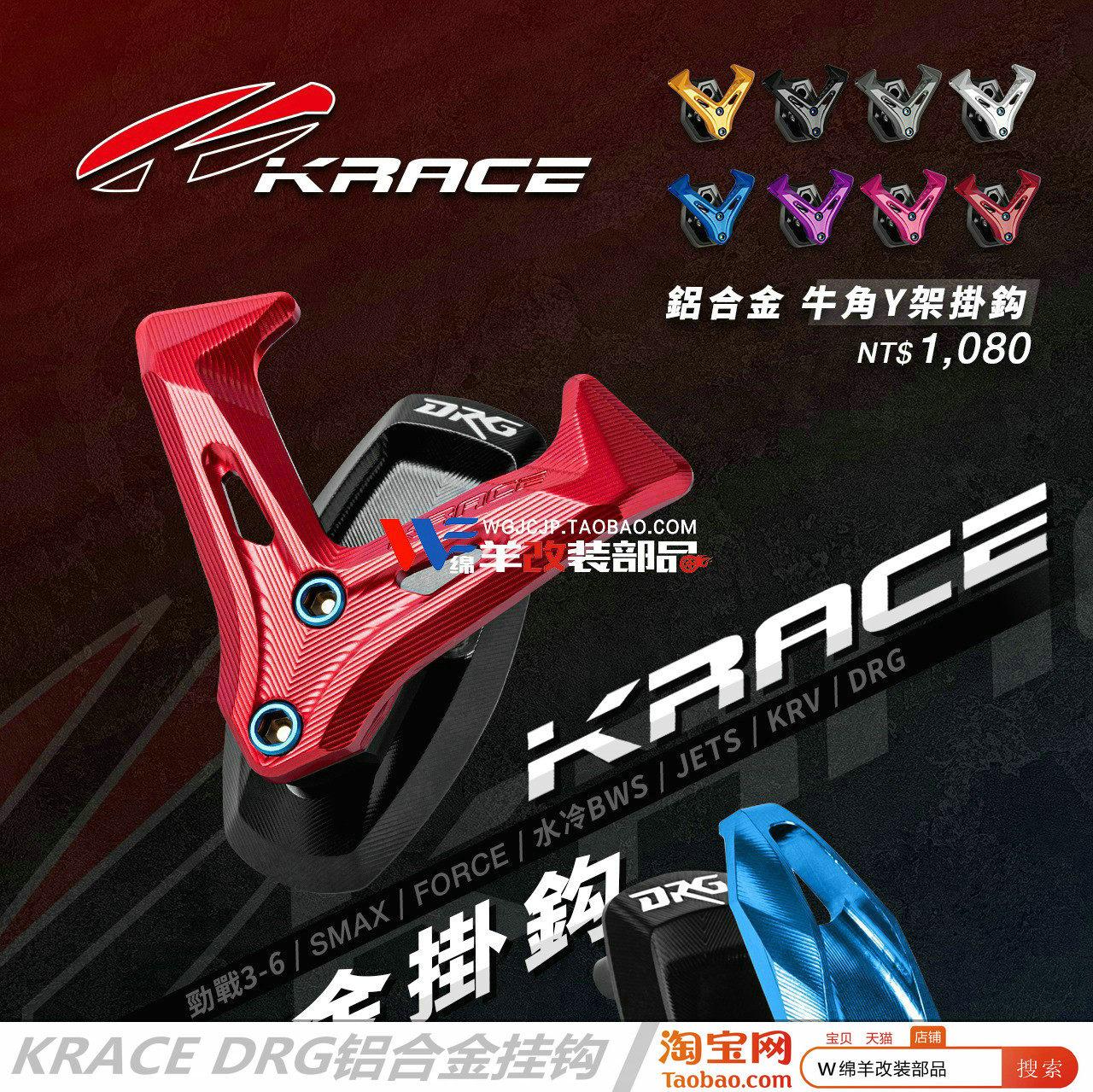 KRACE凯瑞斯 CNC铝合金挂勾挂钩，DRG 150 158曼巴JETSL，家居收纳神器？-其他摩托车用品-淘宝好物网