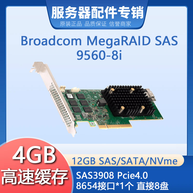 Broadcom MegaRAID 9560-8i/9560-16i 05-50077-01/05-50077-00