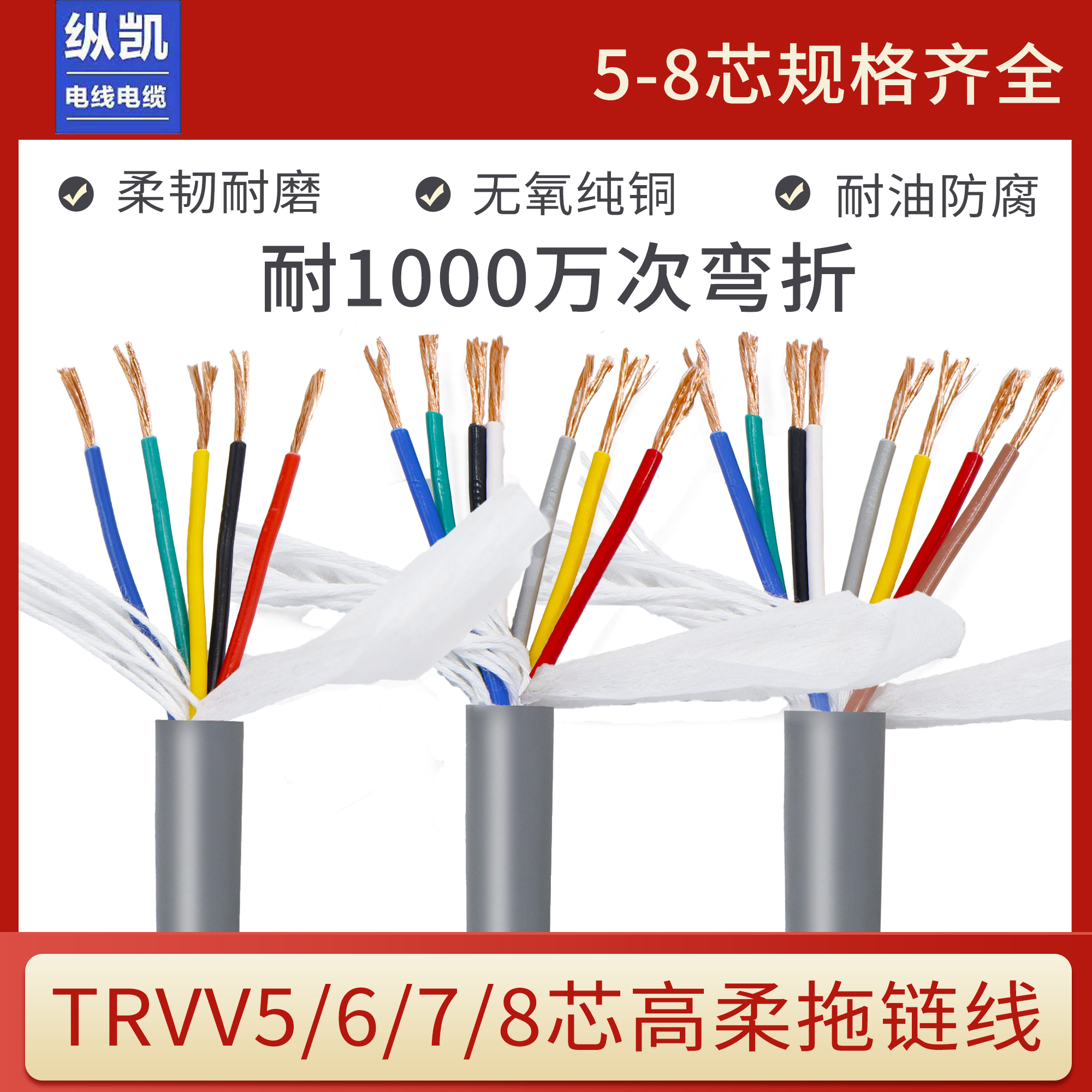 TRVV高柔性拖链电缆线5 6 7 8芯 0.2 0.3 0.75 1.5平方耐弯折耐油