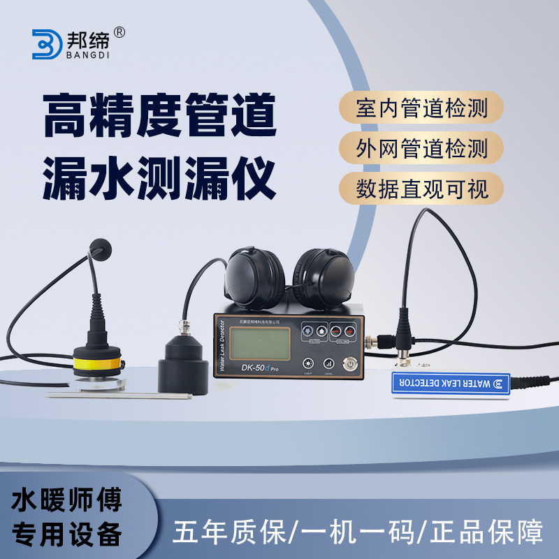 Dk-50dpro household leak detection instrument, fire protection network ...