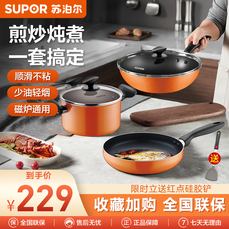 [USD 168.63] Supor does not stick to the pot suit full set of household kitchen fried pan fried ...